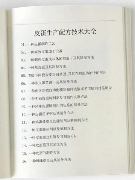 自制皮蛋怎么做_皮蛋配方比例是多少-第2张图片-山城妙识