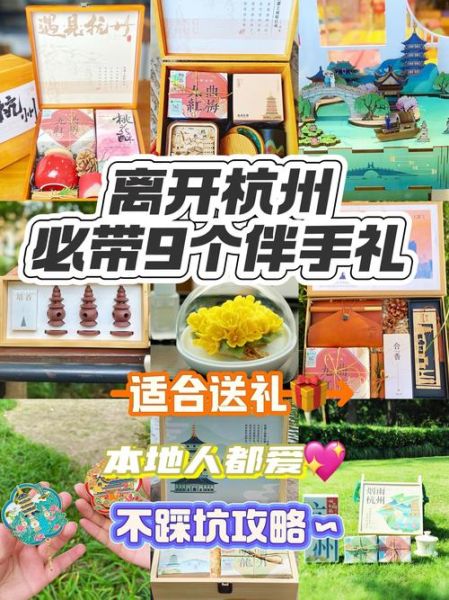 杭州特产有哪些值得带_杭州伴手礼推荐-第2张图片-山城妙识 杭州特产有哪些值得带_杭州伴手礼推荐-第2张图片-山城妙识