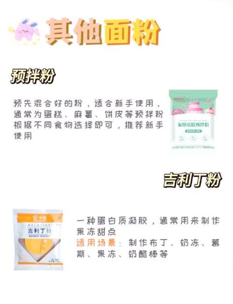 西式面点主要原料有哪些_如何挑选优质面粉-第1张图片-山城妙识 西式面点主要原料有哪些_如何挑选优质面粉-第1张图片-山城妙识