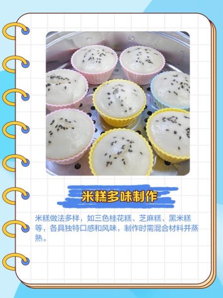 米糕拼音怎么写_米糕的声调是几声-第1张图片-山城妙识