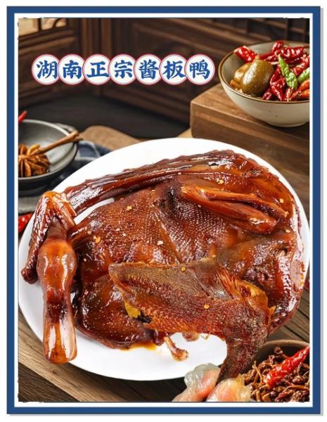 酱板鸭哪个牌子好吃_湖南酱板鸭推荐-第1张图片-山城妙识 酱板鸭哪个牌子好吃_湖南酱板鸭推荐-第1张图片-山城妙识