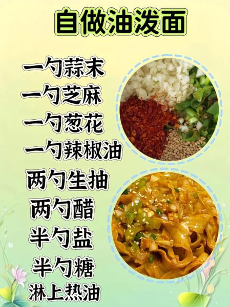 油泼面怎么做才正宗_油泼面配料有哪些-第3张图片-山城妙识
