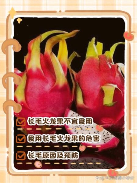 火龙果皮发霉了还可以吃吗_火龙果皮长毛了还能不能吃-第1张图片-山城妙识