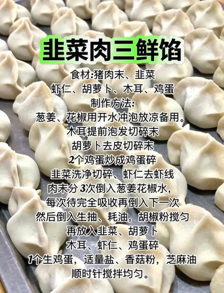 猪肉三鲜馅是哪三鲜_经典搭配有哪些-第3张图片-山城妙识 猪肉三鲜馅是哪三鲜_经典搭配有哪些-第3张图片-山城妙识