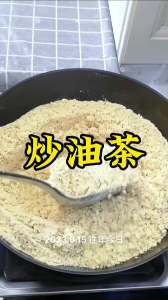 油茶怎么做才正宗_正宗油茶的做法步骤-第3张图片-山城妙识