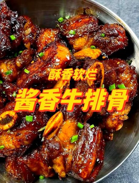 酱香牛排骨怎么做_酱香牛排骨用什么酱-第1张图片-山城妙识 酱香牛排骨怎么做_酱香牛排骨用什么酱-第1张图片-山城妙识