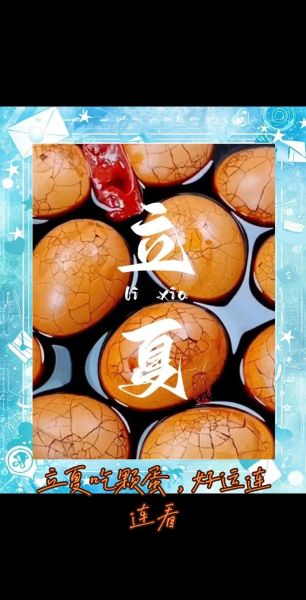 立夏为什么要吃咸鸭蛋_立夏吃咸鸭蛋的寓意-第3张图片-山城妙识