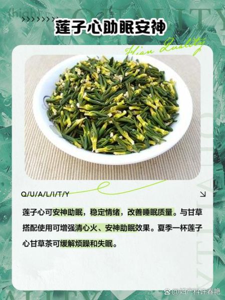 莲子心能吃吗_煮时用去掉吗-第1张图片-山城妙识