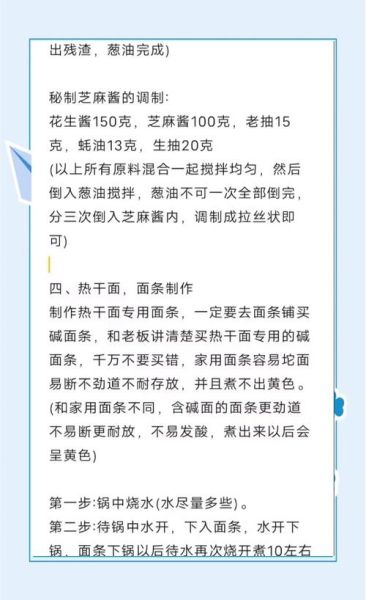 正宗热干面调料配方_芝麻酱怎么调才香-第1张图片-山城妙识