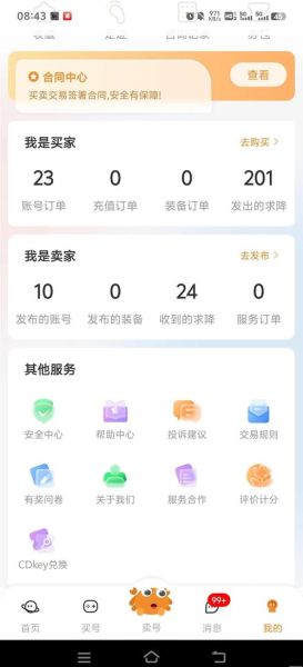螃蟹交易平台官网怎么卖号_螃蟹交易平台卖号流程-第1张图片-山城妙识