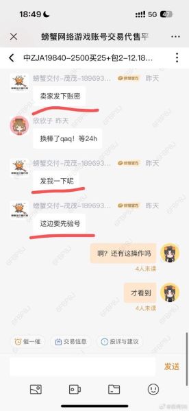 螃蟹交易平台官网怎么卖号_螃蟹交易平台卖号流程-第3张图片-山城妙识