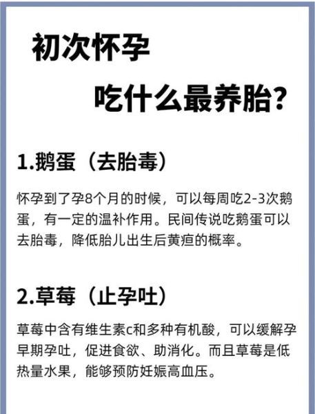怀孕前三个月吃什么保胎_孕早期安胎食谱推荐-第1张图片-山城妙识