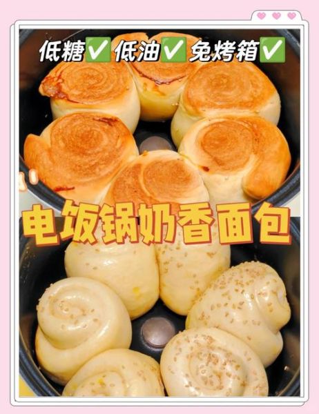 电饭煲面包的做法大全_没有烤箱怎么做面包-第1张图片-山城妙识