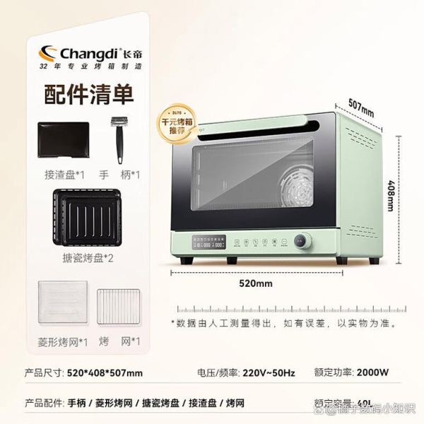 长帝和海氏烤箱哪个好_家用烤箱选购指南-第3张图片-山城妙识 长帝和海氏烤箱哪个好_家用烤箱选购指南-第3张图片-山城妙识