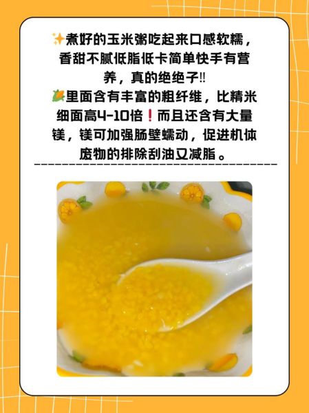 玉米糊糊能减肥吗_玉米糊糊减肥的正确吃法-第1张图片-山城妙识 玉米糊糊能减肥吗_玉米糊糊减肥的正确吃法-第1张图片-山城妙识