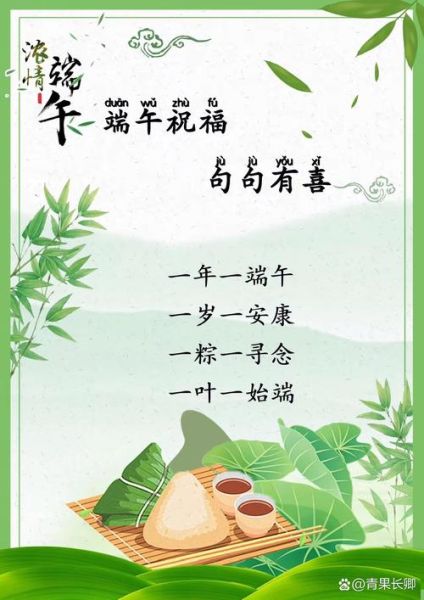 端午节祝福语怎么写_端午节发朋友圈文案-第2张图片-山城妙识 端午节祝福语怎么写_端午节发朋友圈文案-第2张图片-山城妙识