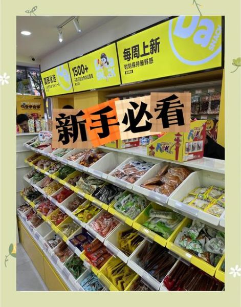 零食进货平台哪家好_进货渠道怎么找-第3张图片-山城妙识