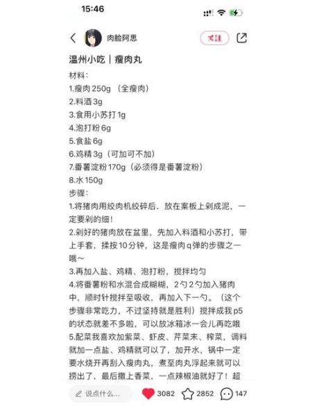 肉丸子怎么做才弹牙_最正宗的做法视频-第2张图片-山城妙识