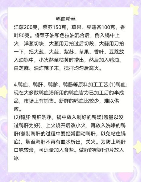 老鸭粉丝汤用什么料_正宗做法需要哪些配料-第1张图片-山城妙识