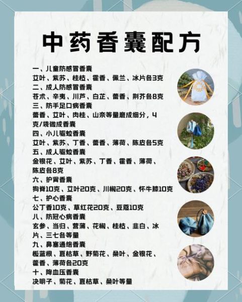 香囊香料包配方大全_香囊香料包怎么搭配-第3张图片-山城妙识