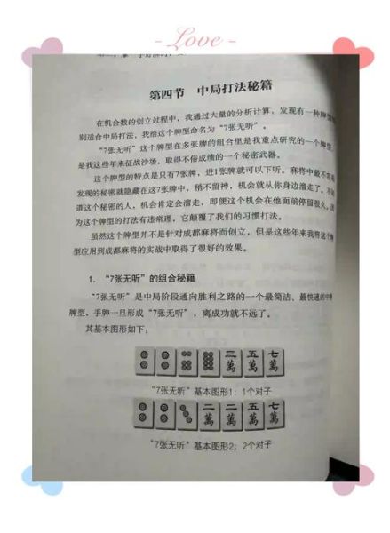 麻将怎么打才能赢_麻将技巧有哪些-第1张图片-山城妙识