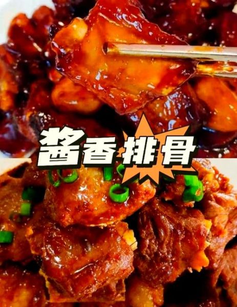 家常酱香排骨怎么做_酱香排骨的秘诀-第1张图片-山城妙识