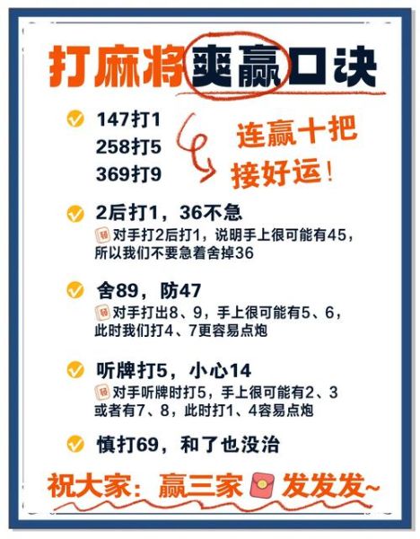 麻将怎么打才能赢_麻将技巧有哪些-第3张图片-山城妙识