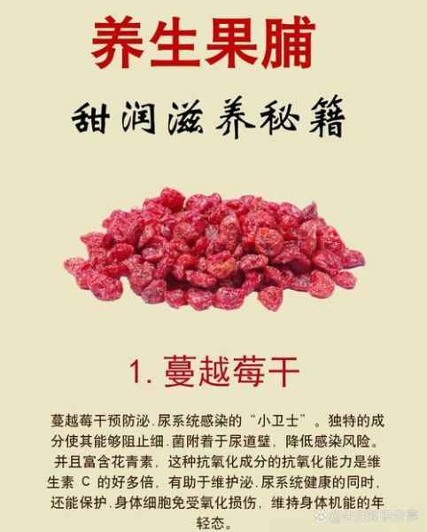蔓越莓果干的功效与作用_蔓越莓果干一天吃多少合适-第1张图片-山城妙识 蔓越莓果干的功效与作用_蔓越莓果干一天吃多少合适-第1张图片-山城妙识