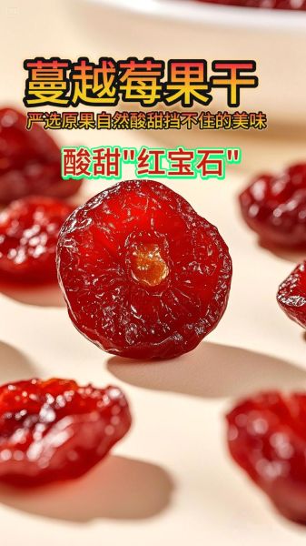 蔓越莓果干的功效与作用_蔓越莓果干一天吃多少合适-第3张图片-山城妙识 蔓越莓果干的功效与作用_蔓越莓果干一天吃多少合适-第3张图片-山城妙识