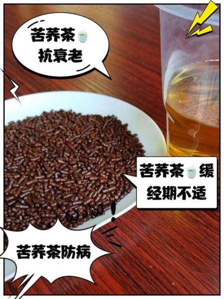 苦荞茶的功效与副作用_苦荞茶能天天喝吗-第3张图片-山城妙识 苦荞茶的功效与副作用_苦荞茶能天天喝吗-第3张图片-山城妙识