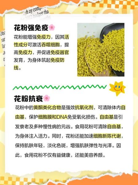 女人长期吃花粉的好处_花粉对女性的作用有哪些-第3张图片-山城妙识 女人长期吃花粉的好处_花粉对女性的作用有哪些-第3张图片-山城妙识