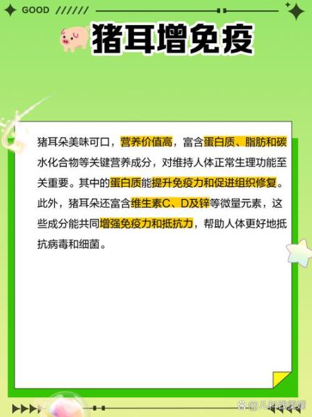 猪耳朵的营养价值及功效与作用_猪耳朵吃了有什么好处-第3张图片-山城妙识 猪耳朵的营养价值及功效与作用_猪耳朵吃了有什么好处-第3张图片-山城妙识