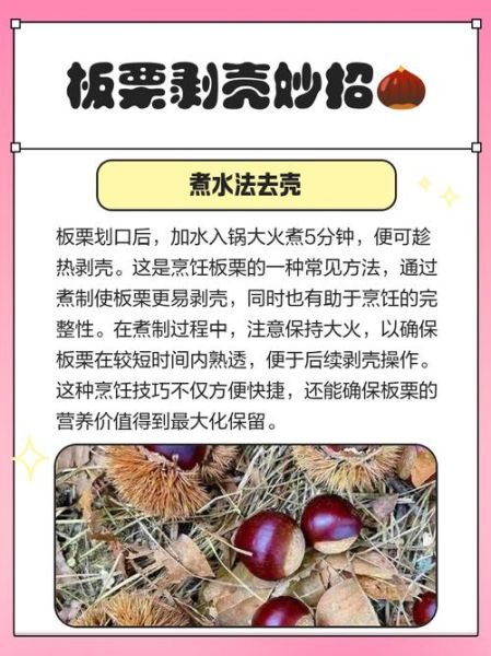 生板栗怎么去皮_生板栗去皮妙招-第2张图片-山城妙识