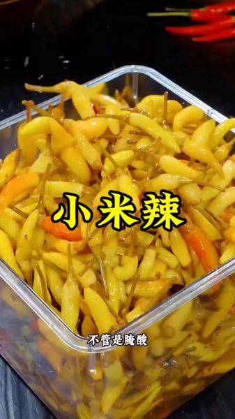 泡野山椒和泡小米椒的区别_哪个更辣更香-第3张图片-山城妙识