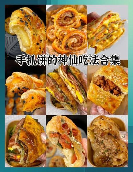 手抓饼怎么做_手抓饼的做法大全图解-第1张图片-山城妙识