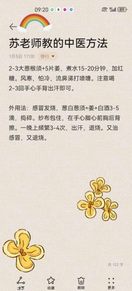 感冒的偏方最好的偏方_感冒偏方真的有用吗-第2张图片-山城妙识 感冒的偏方最好的偏方_感冒偏方真的有用吗-第2张图片-山城妙识