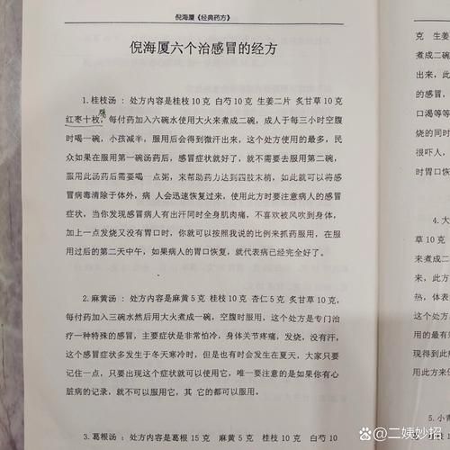 感冒的偏方最好的偏方_感冒偏方真的有用吗-第1张图片-山城妙识 感冒的偏方最好的偏方_感冒偏方真的有用吗-第1张图片-山城妙识