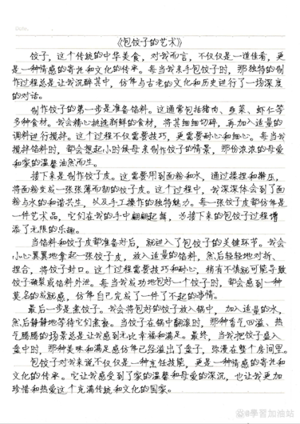 包饺子作文怎么写_包饺子作文600字怎么写-第1张图片-山城妙识 包饺子作文怎么写_包饺子作文600字怎么写-第1张图片-山城妙识