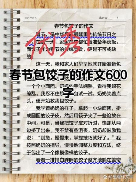 包饺子作文怎么写_包饺子作文600字怎么写-第2张图片-山城妙识 包饺子作文怎么写_包饺子作文600字怎么写-第2张图片-山城妙识