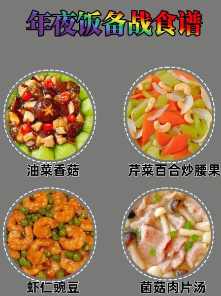 大年三十菜谱大全_年夜饭做什么菜-第2张图片-山城妙识