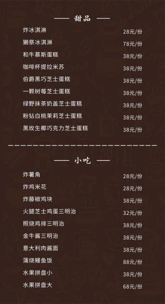 西式甜点菜单有哪些_如何搭配下午茶-第1张图片-山城妙识