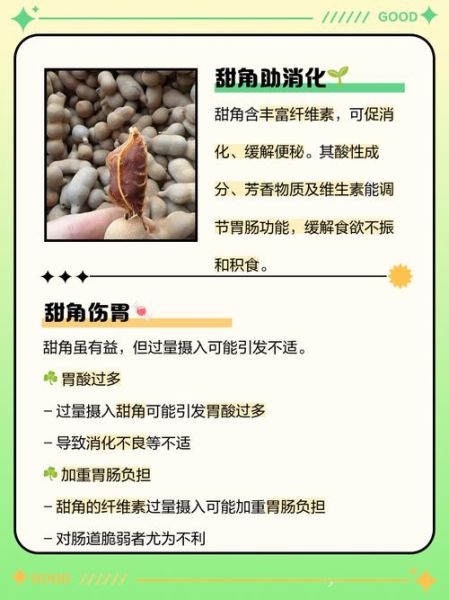 甜角的功效与作用_甜角的禁忌人群有哪些-第2张图片-山城妙识