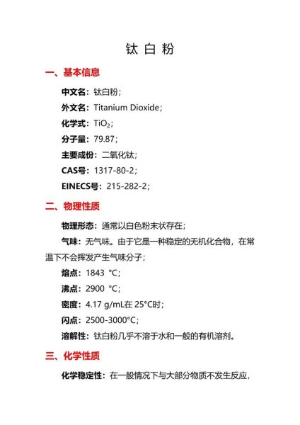 钛白粉在涂料中的作用_钛白粉在塑料中的用途-第1张图片-山城妙识 钛白粉在涂料中的作用_钛白粉在塑料中的用途-第1张图片-山城妙识