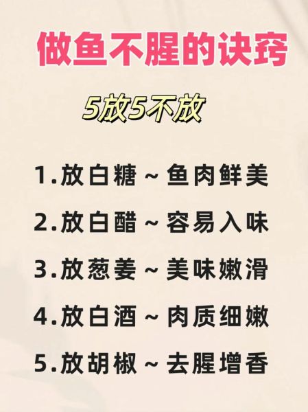 鱼怎么做好吃不腥_鱼去腥技巧-第3张图片-山城妙识