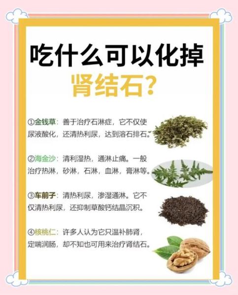 肾结石吃什么药_肾结石吃什么药效果最好-第2张图片-山城妙识 肾结石吃什么药_肾结石吃什么药效果最好-第2张图片-山城妙识