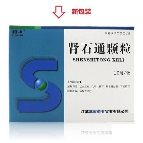 肾结石吃什么药_肾结石吃什么药效果最好-第3张图片-山城妙识 肾结石吃什么药_肾结石吃什么药效果最好-第3张图片-山城妙识