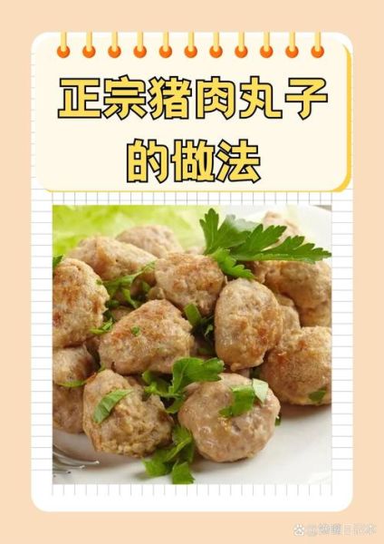 猪肉丸子馅怎么调_猪肉丸子馅配方比例-第1张图片-山城妙识 猪肉丸子馅怎么调_猪肉丸子馅配方比例-第1张图片-山城妙识