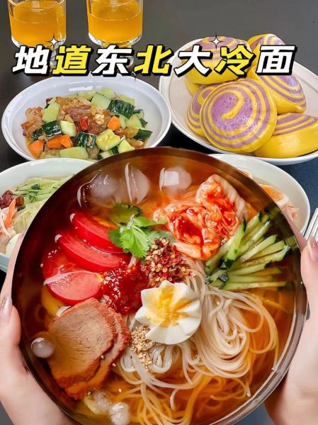 东北冷面怎么吃_正宗吃法步骤-第1张图片-山城妙识