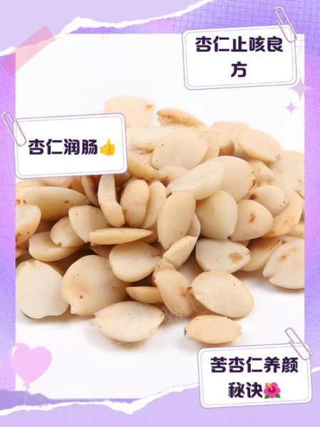 苦杏仁的正确吃法怎么做_苦杏仁怎么吃不中毒-第2张图片-山城妙识 苦杏仁的正确吃法怎么做_苦杏仁怎么吃不中毒-第2张图片-山城妙识