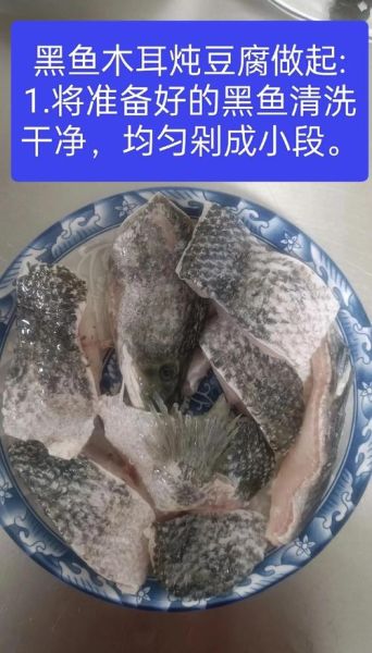 黑鱼木耳怎么做好吃_黑鱼木耳汤的做法窍门-第2张图片-山城妙识